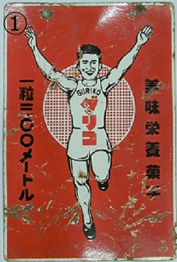 お菓子な博物館 第2回 ～ホーロー看板編～｜お菓子と、わたし